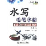 Sima Yan calligraphy copybook copybook · Water · Wang Xizhi Script Standard Tutorial: Preface ...