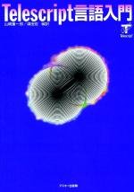 Amazon.com: Telescript言語入門 (Ascii books): 9784756116567: unknown author ...