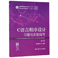 Amazon.com: C language programming exercises and experimental guidance (2nd edition)(Chinese ...
