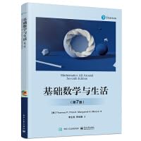 Amazon.com: 基础数学与生活（第7版）: 9787121457463: Thomas,Pirnot,托马斯·L.皮诺特 ...