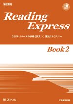 Amazon.co.jp: Reading Express: 学校専用 (Book 2) : Z会出版編集部: 本