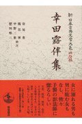 Amazon.com: Koda Rohan Collection (Shin Nippon classical literature ...