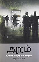 Aram - Jayamohan : Jayamohan: Amazon.in: Books