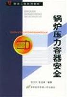 Amazon.com: Safety Engineering Textbook Series: Boiler and Pressure ...