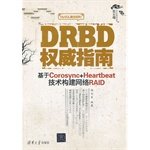 DRBD Definitive Guide - build a network RAID technology based Corosync + Heartbeat(Chinese ...