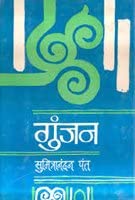 Buy Gunjan Book Online at Low Prices in India | Gunjan Reviews ...