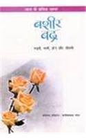 Amazon.com: (Bashir Badra) (Hindi Edition): 9788170285441: (Bashir ...