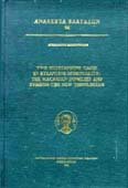 TWO OUTSTANDING CASES IN BYZANTINE SPIRITUALITY: The Macarian Homilies ...