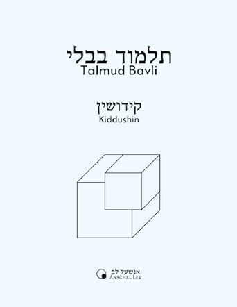 Kiddushin (Talmud Bavli - Anschel Lev) (Hebrew Edition): Talmud Bavli ...