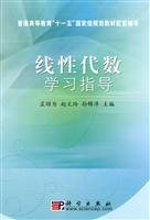 linear algebra study guide: 梁保松 苏金梅: 9787563518357: Amazon.com: Books