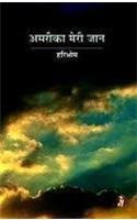 Buy Amreeka Meri Jan Book Online at Low Prices in India | Amreeka Meri ...