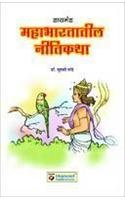 Buy Mahabharatatil Nitikatha Book Online at Low Prices in India ...