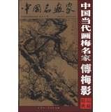 Chinese contemporary artists Fu Mei Ying Hua Mei Tianjin People s Fine ...