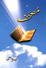 Mushaf By Nimra Ahmed: Nimra Ahmed: Amazon.com: Books