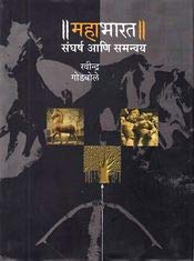Buy Mahabharat (Marathi) Book Online at Low Prices in India ...