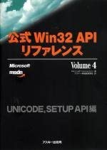 Amazon.com: 公式Win32 APIリファレンス〈Volume 4〉UNICODE,SETUP API編 (Ascii books ...