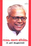 Amazon.in: Buy Samaram Thanne Jeevitham Book Online at Low Prices in ...