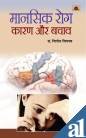 Amazon.com: MANASIK ROG : KARAN AUR BACHAV: 9788188267378: Vinod ...