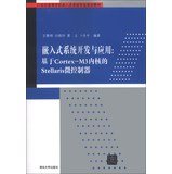 Amazon.co.jp: Embedded system development and application : Cortex-M3 core -based Stellaris ...