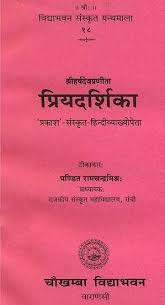 Priyadarshika : Ramchandra Mishra: Amazon.in: Books