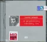 xarchakos stauros / ξαρχακος σταυρος - oi megalyteres epitychies tou ...