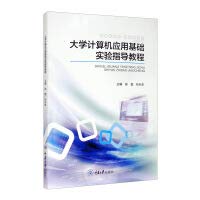 Amazon.com: University computer application basic experiment guidance tutorial(Chinese Edition ...