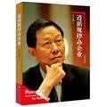 Amazon.com: Follow the law to do business ( Comrade Li Rongrong. the ...
