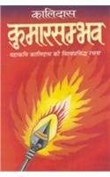 Kumarsambhav : Kalidas, Ezeebay: Amazon.in: किताबें