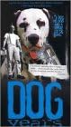 Amazon.co.jp: Dog Years [VHS] : Dog Years: DVD