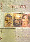 Amazon.in: Buy Yodha Patrakar Book Online at Low Prices in India ...