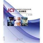 JCI之设备管理与环境安全标准实战解读 : Amazon.de: Bücher
