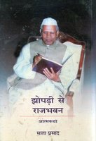 Amazon.in: Buy Jhopadi Se Rajbhawan Book Online at Low Prices in India ...