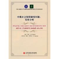 Russia Social Security System: A Comparative Analysis (Paperback): Li ...