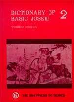 Amazon.com: Dictionary of Basic Joseki 2: 3-4 & 5-3 Point Joseki ...