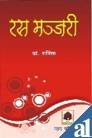 Amazon.com: Ras-Manjari (Hindi Edition): 9788170816645: Dr. Savita: Books