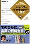 Amazon.co.jp: SONY BBEB-D009S Definitive Edition Power Dictionary ...