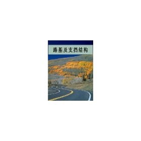 foundation and retaining structures: CHI SHU LAN DENG: 9787113043469 ...