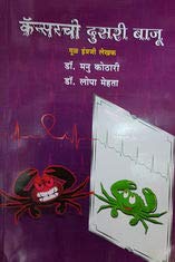 Buy Cancerchi Doosri Baju (Marathi) Book Online at Low Prices in India ...