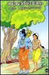 Bala Ramayanam : Kumaranasan: Amazon.in: Books