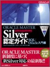 『ORACLE MASTER Silver Oracle9i Database認定ガイド - 読書メーター