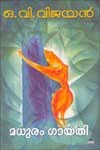 madhuram gayathi: Amazon.in: O.V.Vijayan: Books