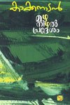 Amazon.in: Buy Mazhanizhal Pradesam Book Online at Low Prices in India ...