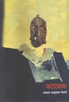 KARARNAMA : S.THANKAMINI AMMA: Amazon.co.uk: Books