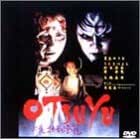 Amazon.com: OTSUYU～怪談 牡丹燈籠～ [DVD] : Movies & TV