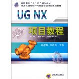 UG NX Project Tutorial College Twelfth Five-Year Plan teaching computer-aided design and ...