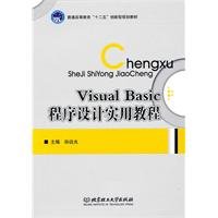 Visual Basic Programming Practical Guide(Chinese Edition): 9787564034399: Amazon.com: Books