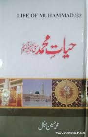Hayat e Muhammad by Muhammad Hussain Haikal: Muhammad Hussain Haikal ...