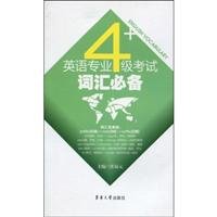 Amazon.com: TEM4 Vocabulary (Chinese Edition): 9787811115352: Zhang Fu ...