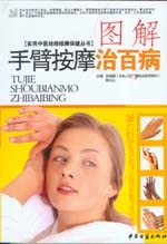 Amazon.com: health book Practical Chinese meridian massage: Graphic ...