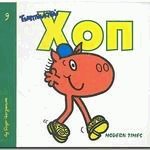 Amazon.com: chop / χοπ: 9789603972464: Hargreaves, Roger: Books